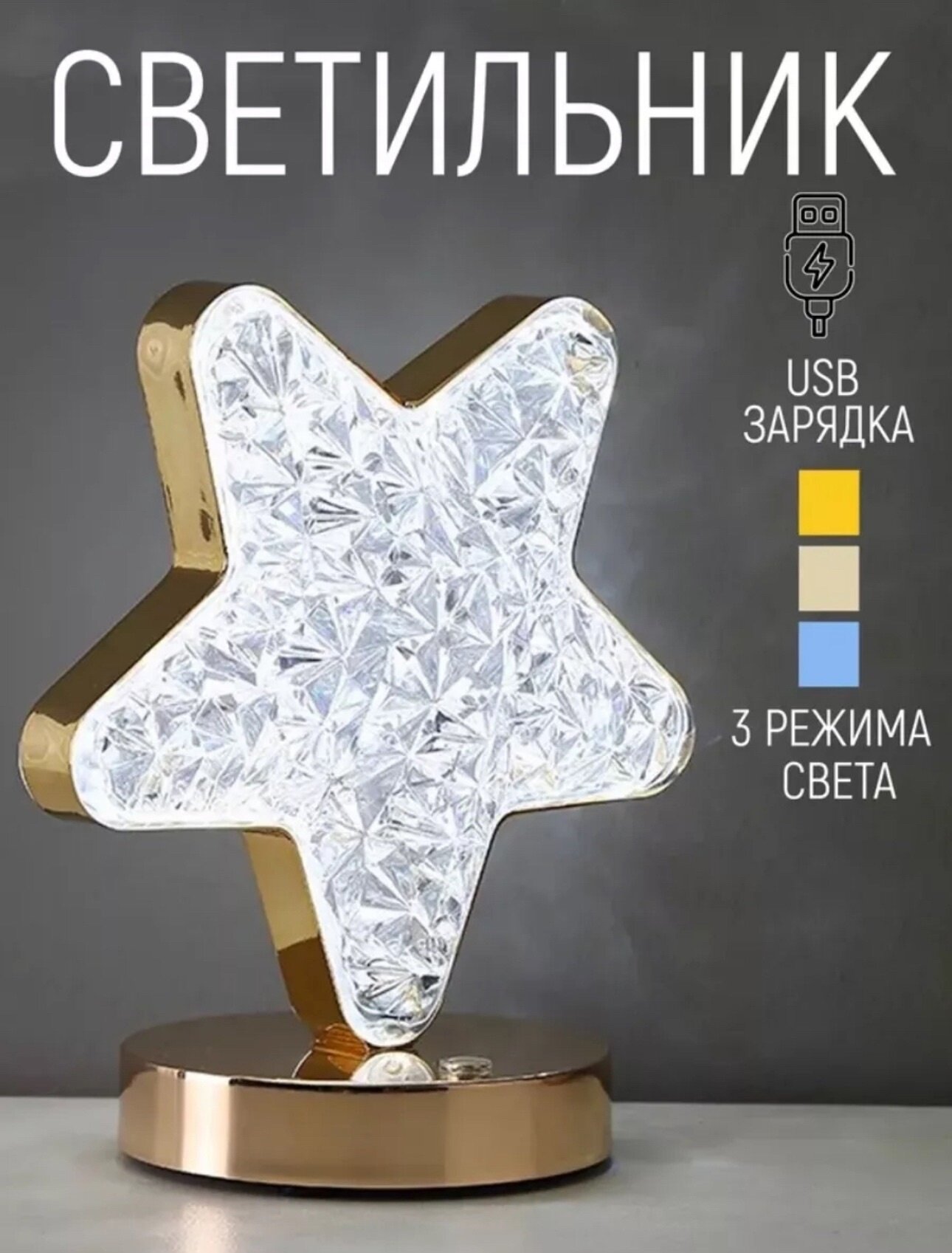 Ночник в звездной атмосфере, акриловый материал, несколько цветов