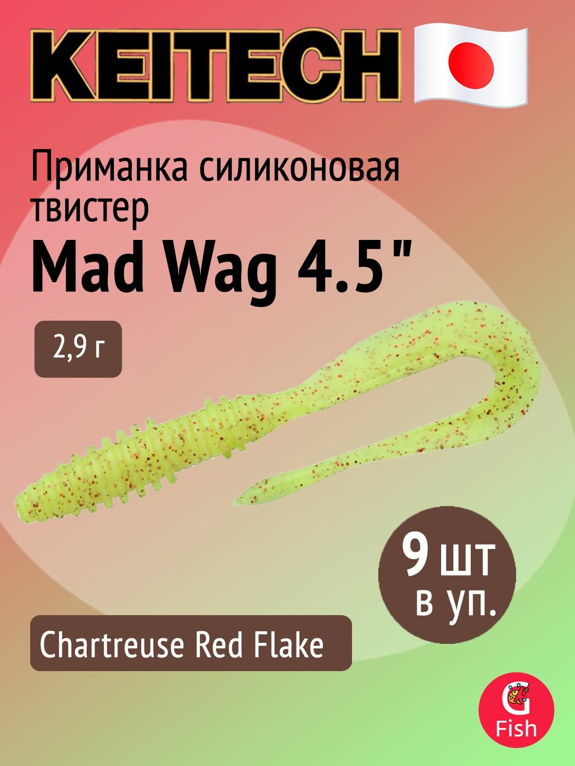 Приманка силиконовая Keitech Mad Wag 4.5" PAL #01 Chartreuse Red Flake (в упаковке 9 штук)