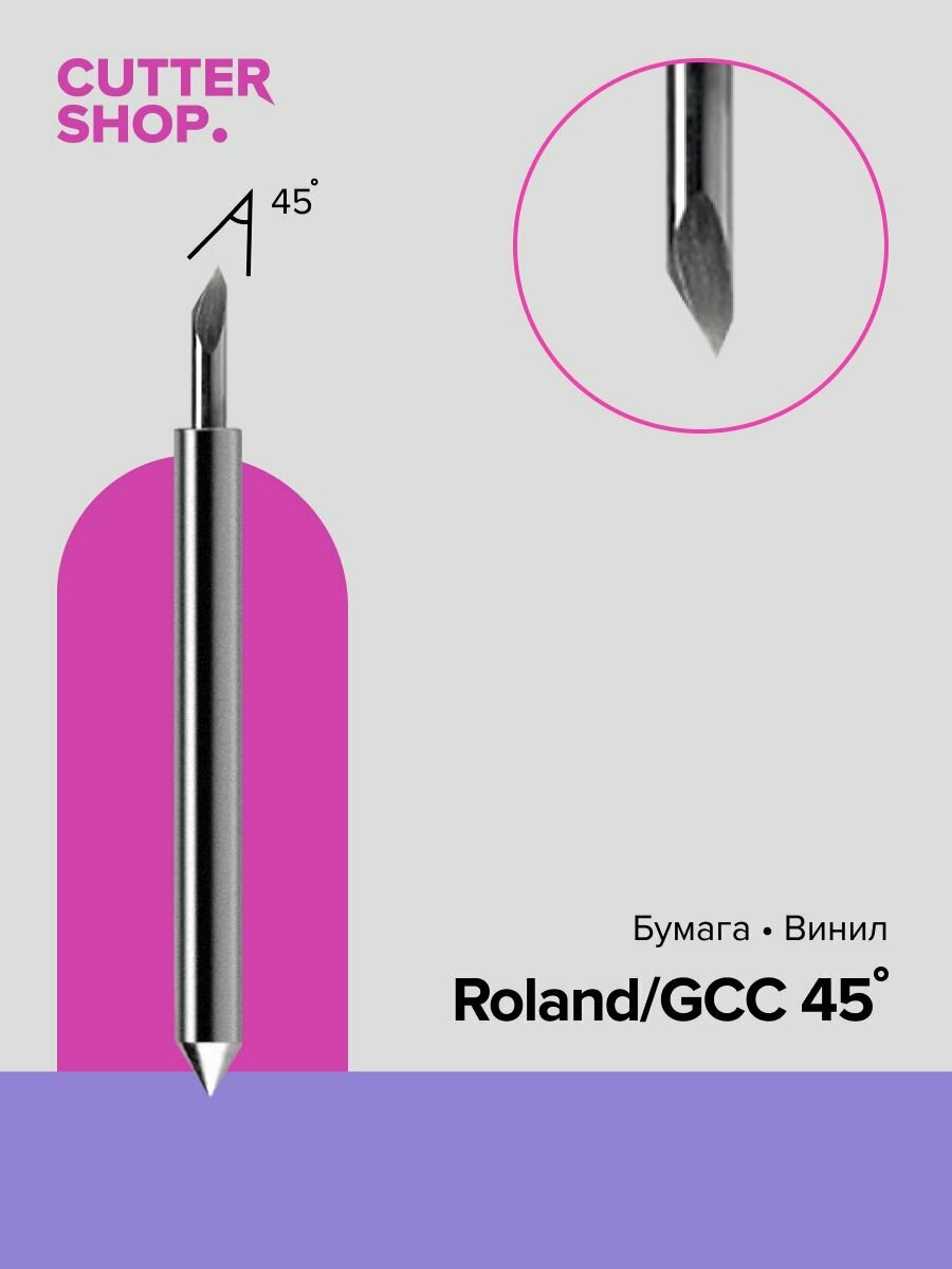 Лезвие для плоттера RoLand, GCC 45 градусов, для бумаги, винила (сменный нож)