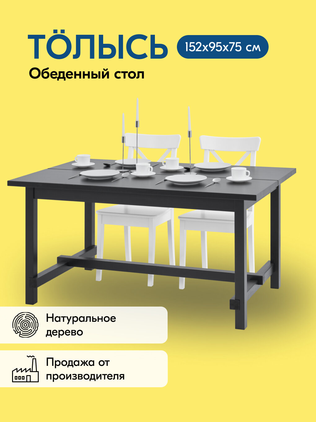 Стол обеденный деревянный 152x95х75 черный ДСП, прямоугольный