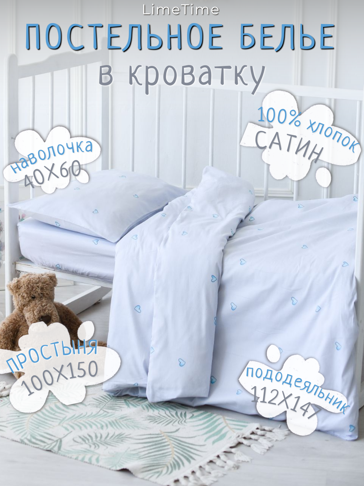 Постельное белье для новорожденных, Сатин, наволочка 40х60, 100% хлопок LIMETIME