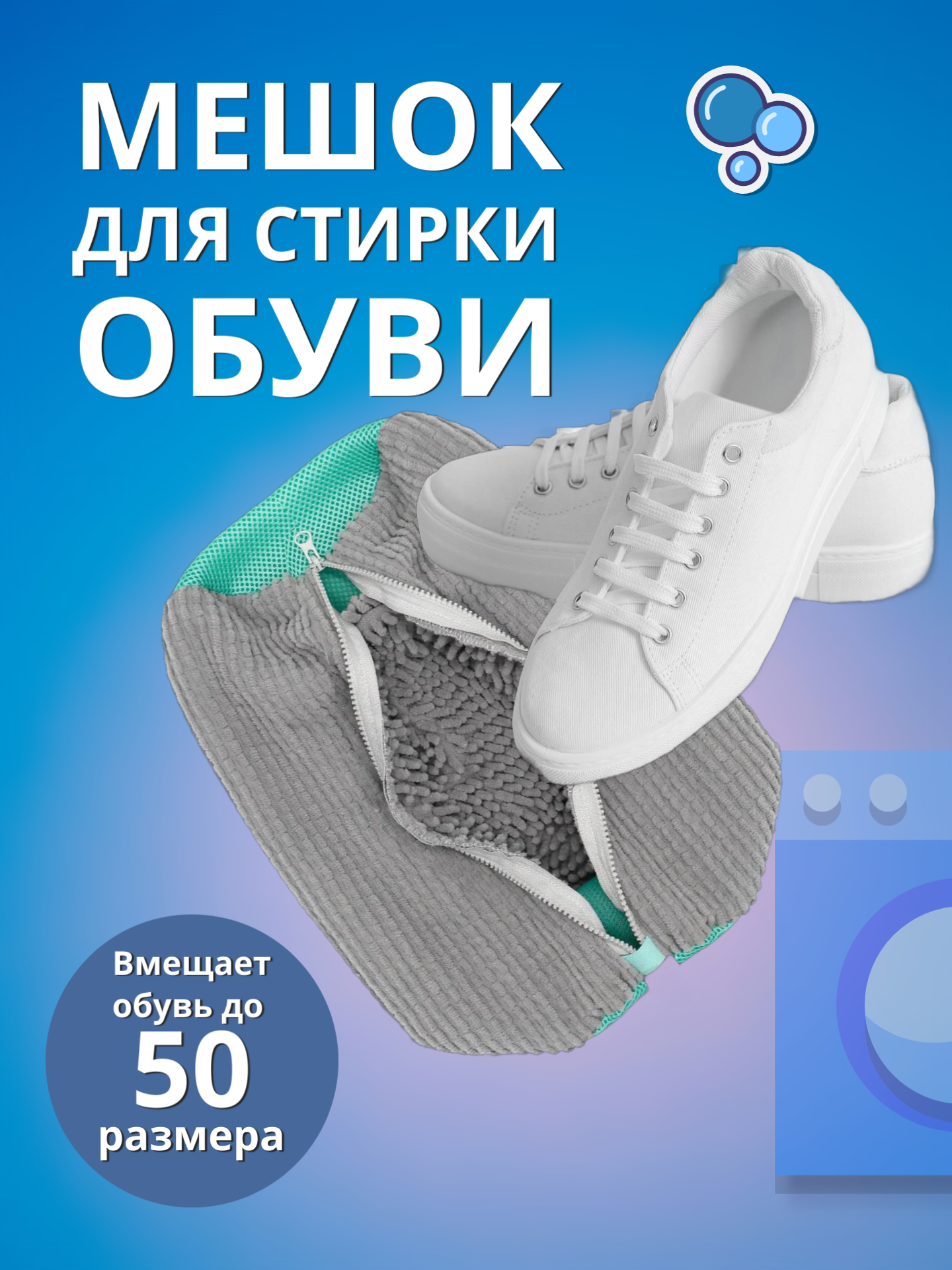 Мешок для стирки обуви в стиральной машине, универсальный 40*20*20 см, серый