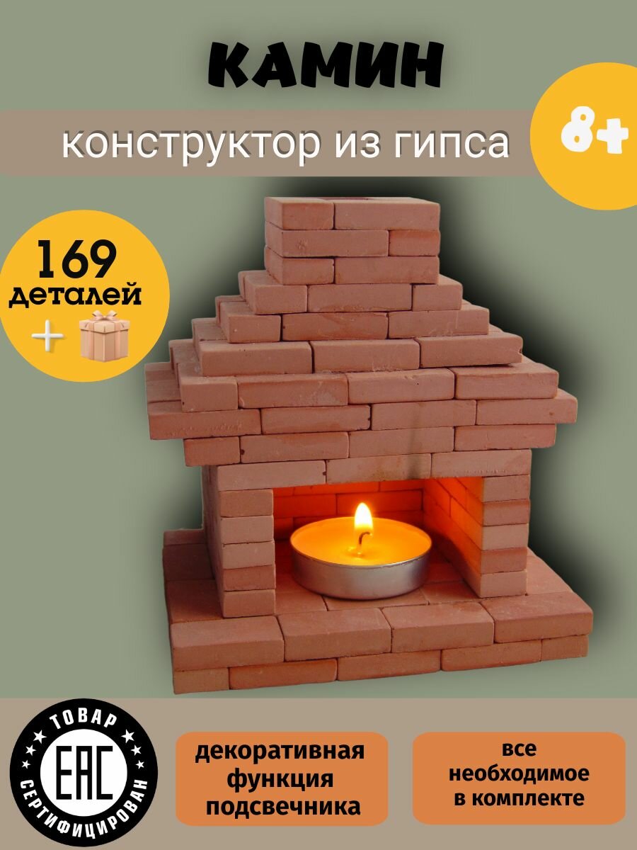 Конструктор из кирпичиков Архитектурное моделирование "Камин", игровой набор 169 деталей