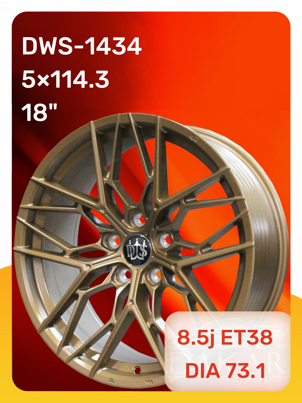 Колесные диски DWS DWS-1434 8.5j-18″ 5x114.3 ET38 DIA73.1 BR (24163-12)