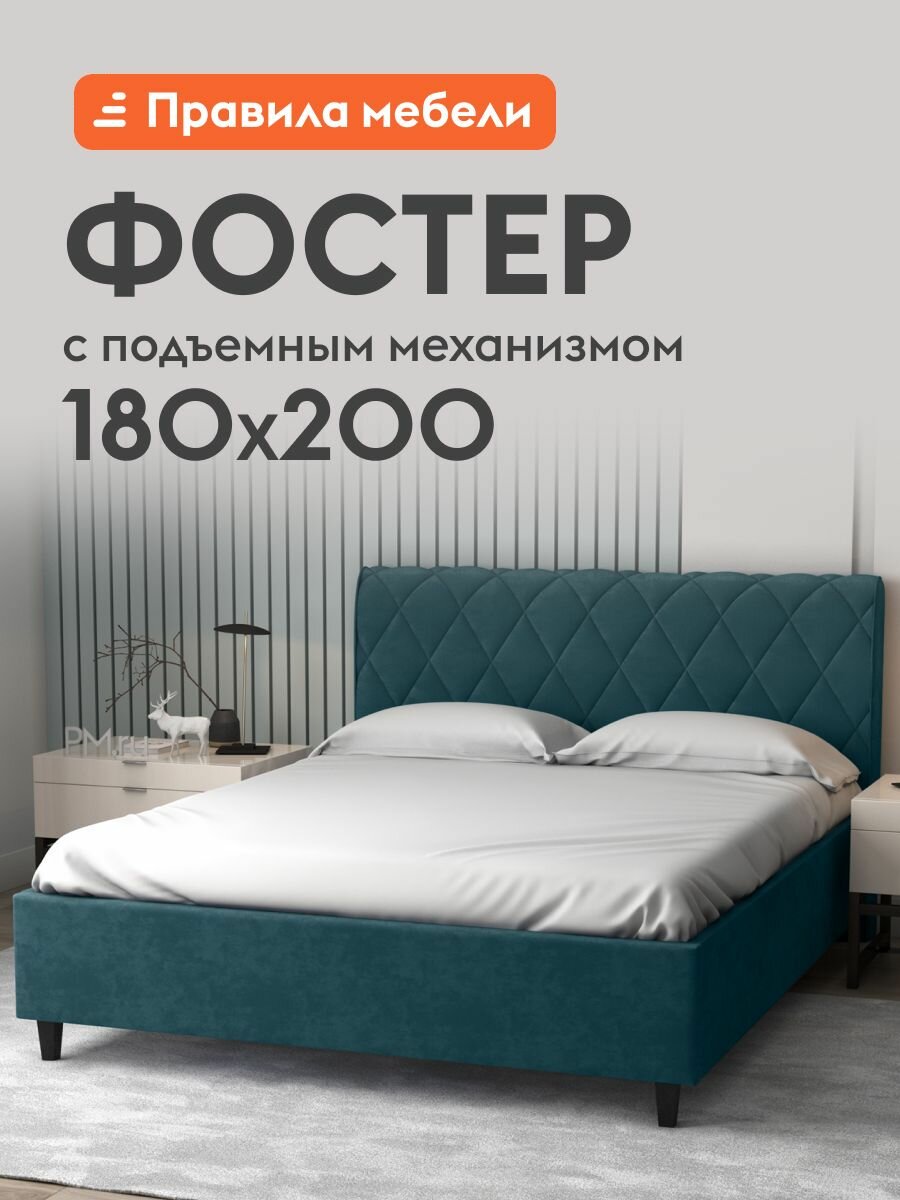 Двуспальная кровать Фостер ПМ 180х200 см, с подъемным механизмом, с анатомическим основанием, с мягким изголовьем, короб для белья, Синий, велюр