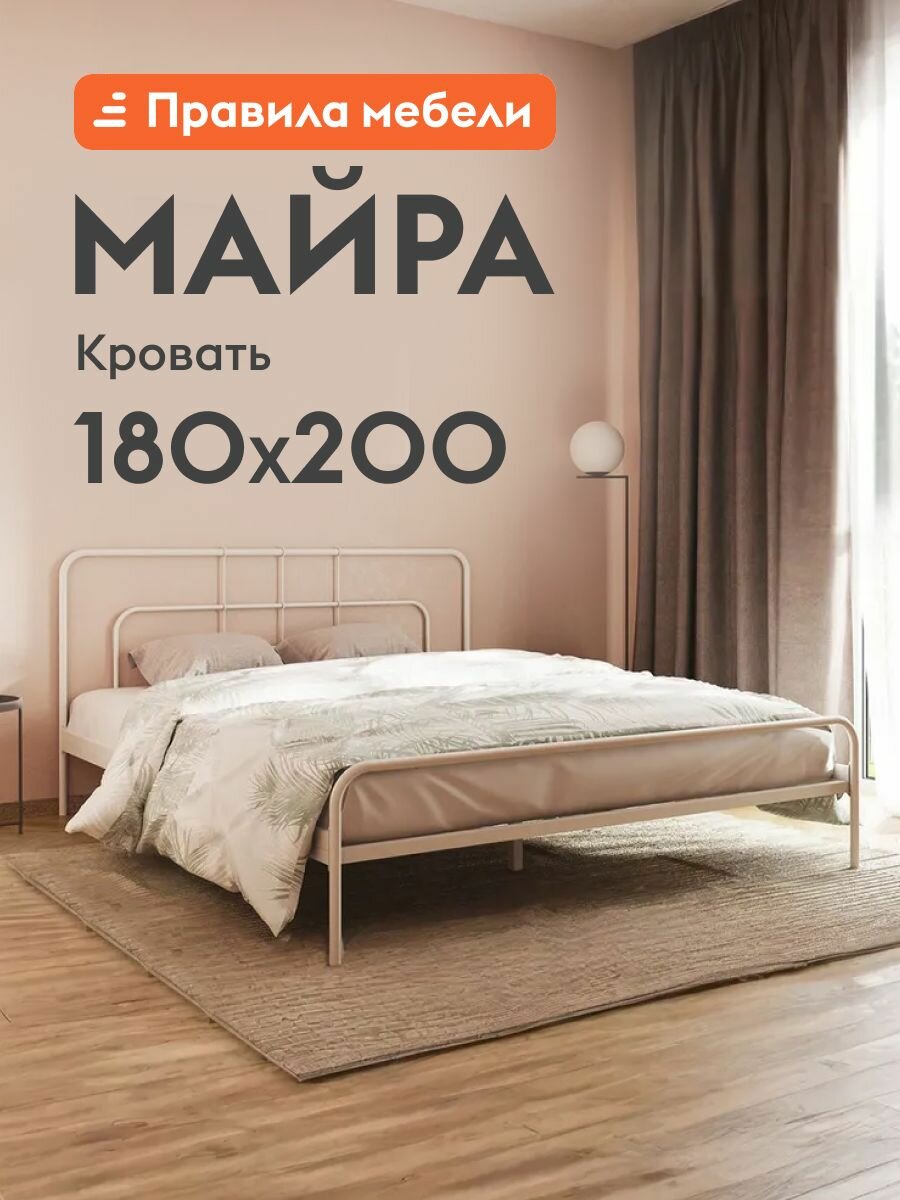 Двуспальная кровать Майра 180х200 см, с анатомическим основанием, без подъемного механизма, с изножьем, Кремово-белый, металл