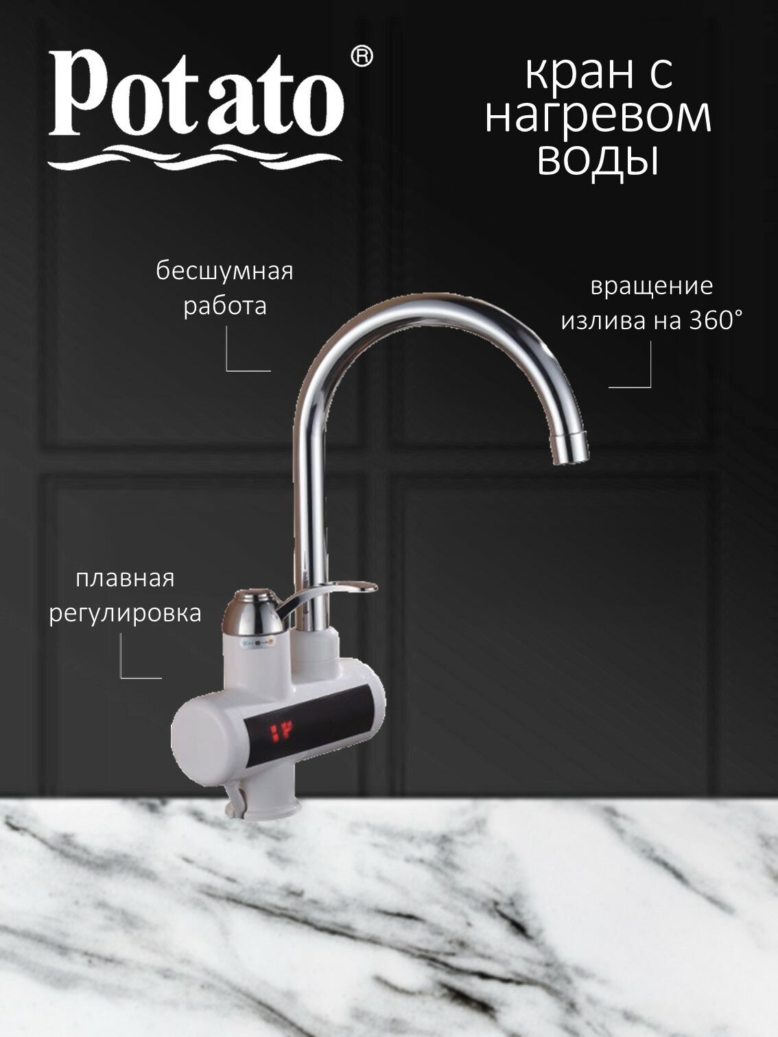 Смеситель на кухню Potato P0060 с нагревом