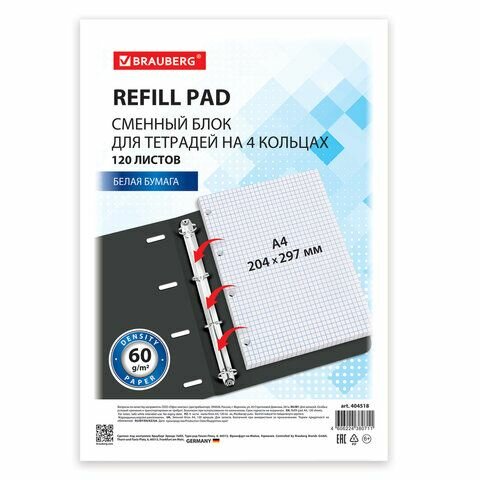 6 шт. Сменный блок к тетради на кольцах большого формата А4, 120 л, BRAUBERG, Белый, 404518
