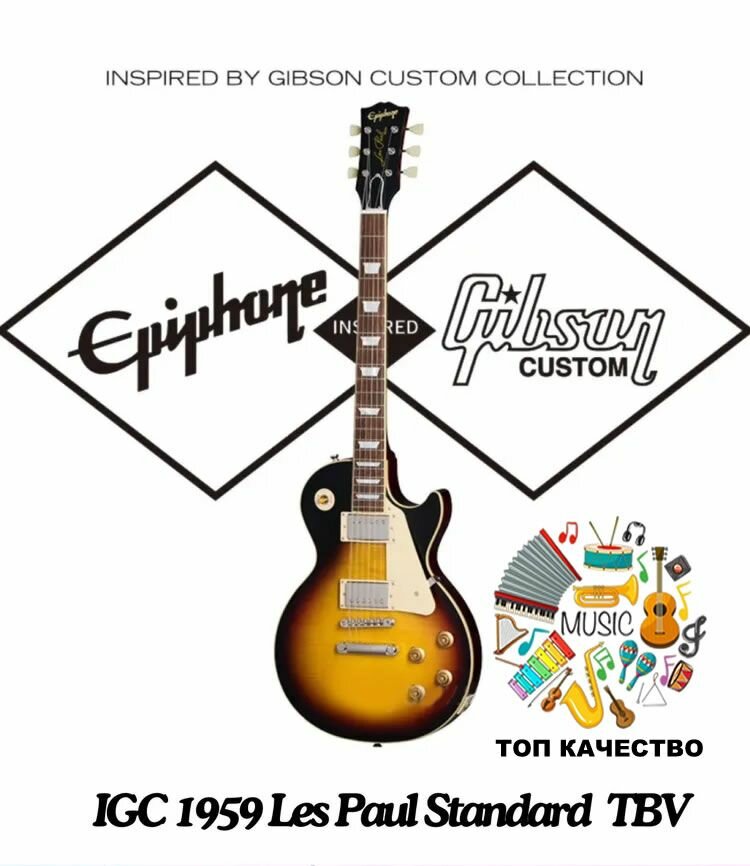 Epiphone IGC 1959 Les Paul Standard TBV Электрогитара 6-струнная