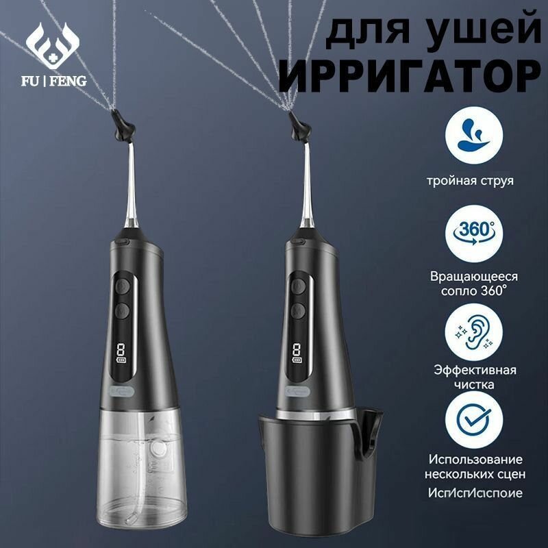 Электрический ирригатор для ушей Чистка ушей, Очистите ушную серу