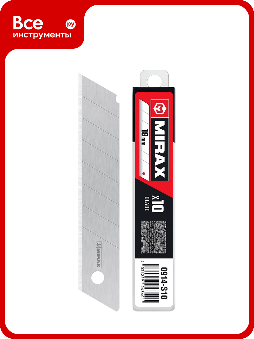 Сегментированные лезвия MIRAX MX-18 18 мм, 10 шт 0914-S10
