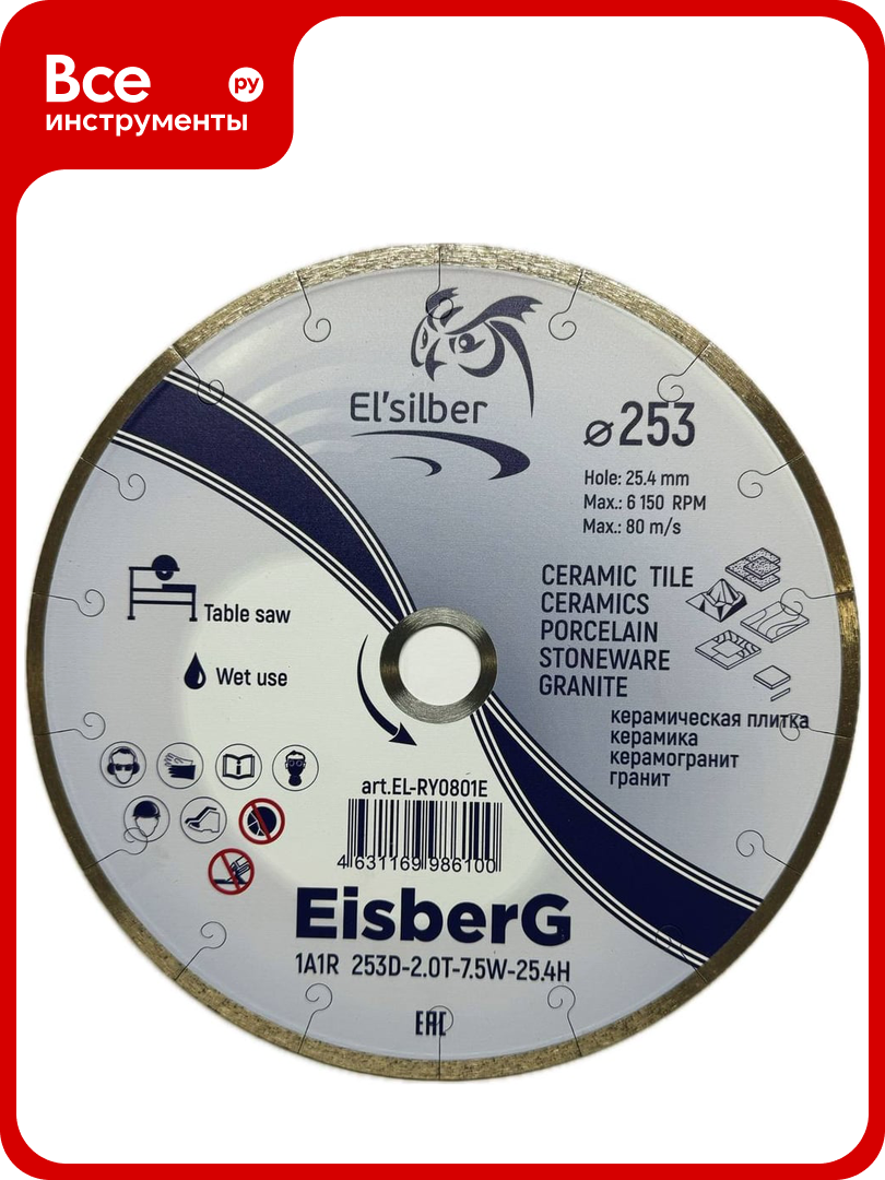 Диск алмазный 1A1R D253-2.0T-7.5W-25.4H EisberG Elsilber EL-RY0801E, с керамической плиткой