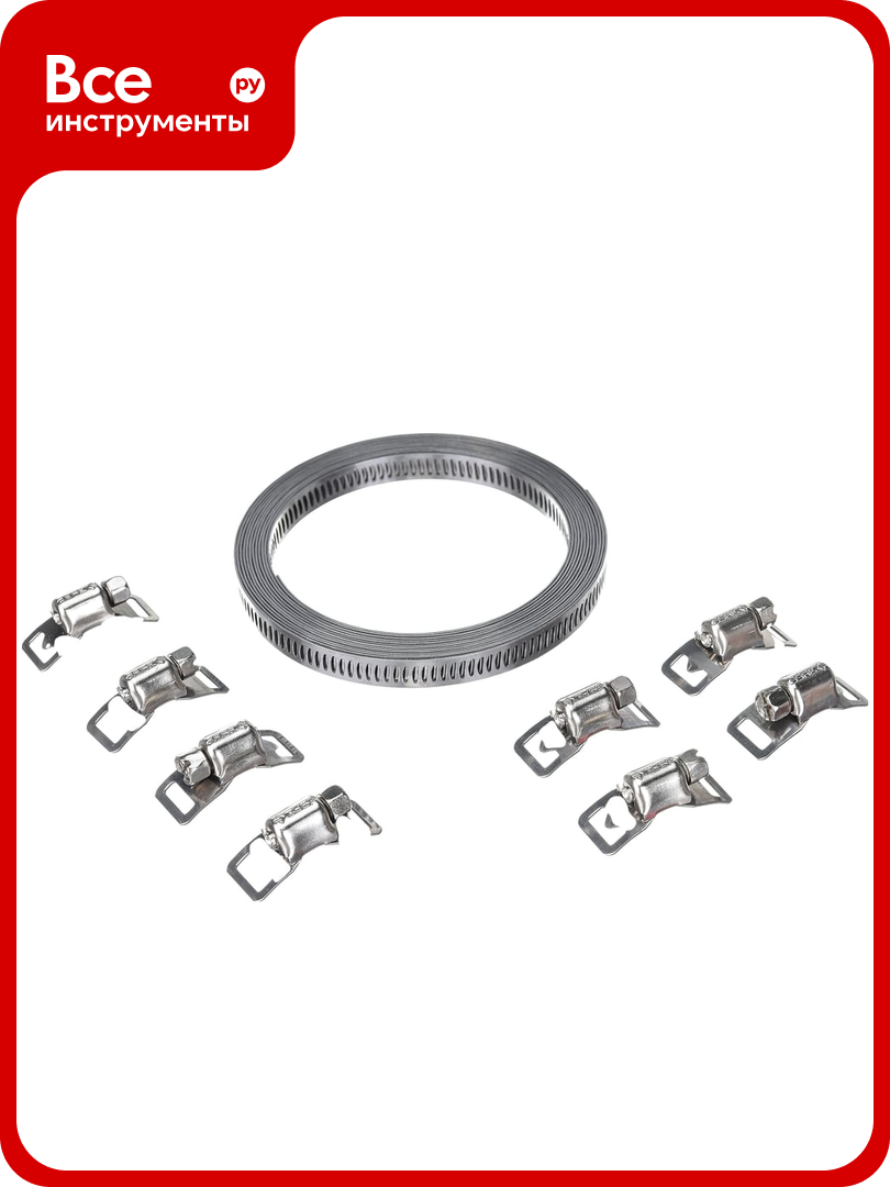 Набор Зубр эксперт хомут червячный универсальный из нержавеющей стали, комплект из восьми замков, прочный и надежный