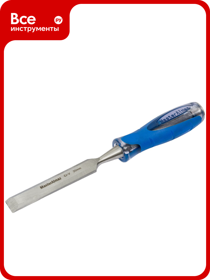 Столярная стамеска МастерАлмаз цельнокованная, 20мм 10507046 двухкомпонентная формула