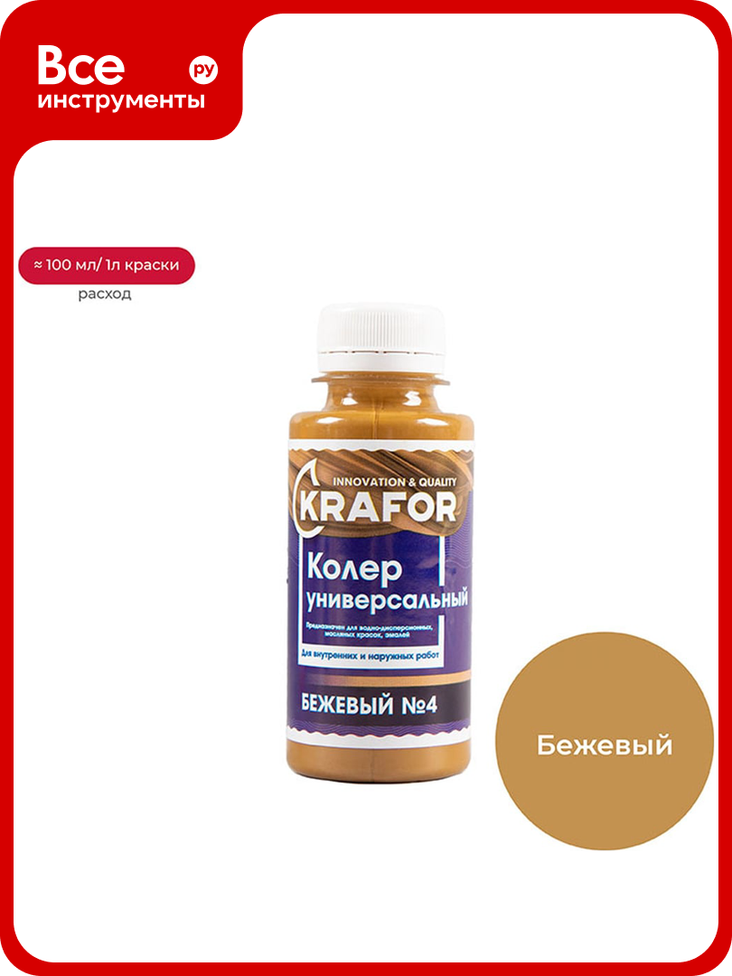 Универсальный колер Krafor № 4 бежевый 0.1 л 32152