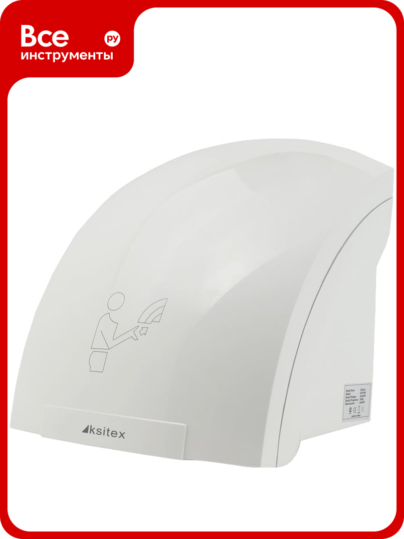 Сушилка для рук Ksitex M-2000 33011
