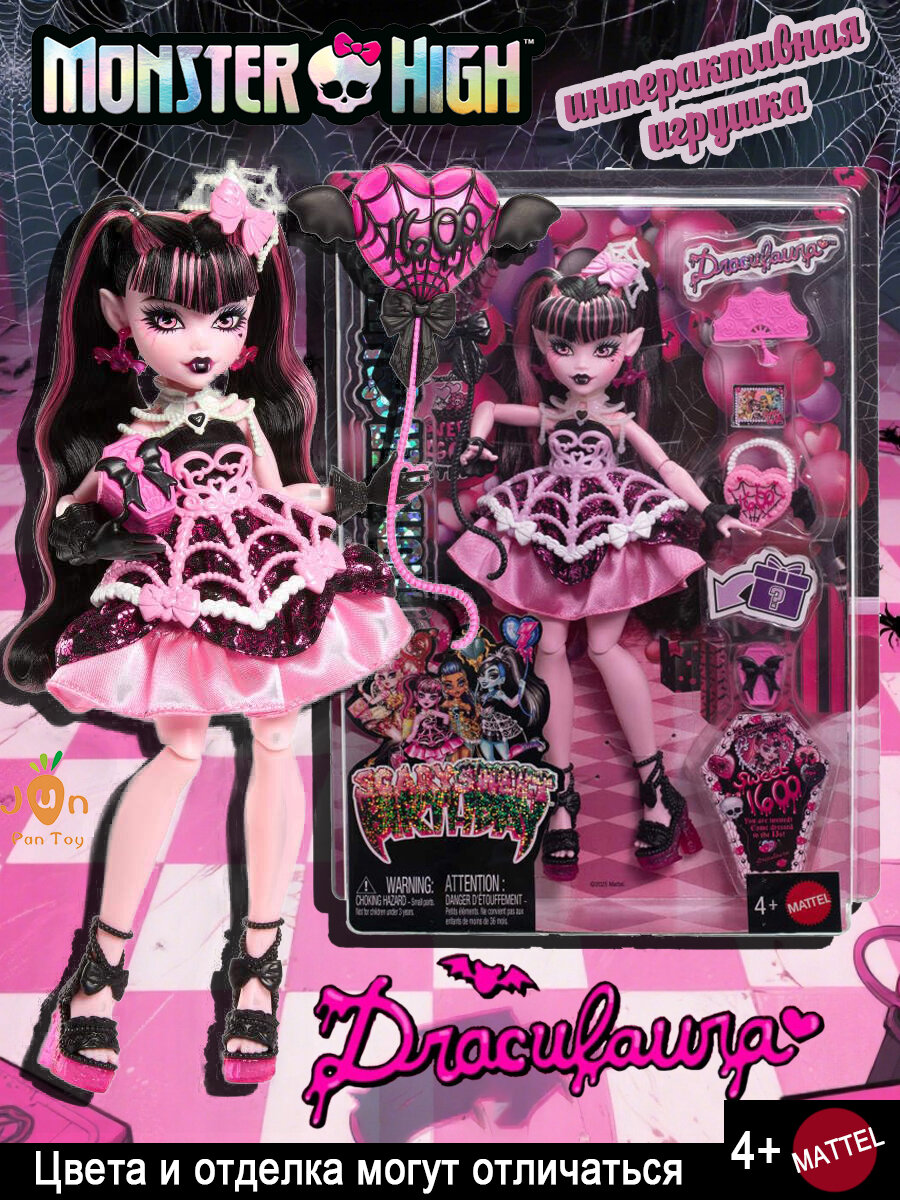 Монстер Хай Кукла Дракулаура День Рождения Monster High Scary Sweet Birthday Draculaura JBG74 Кукла шарнирная с аксессуарами