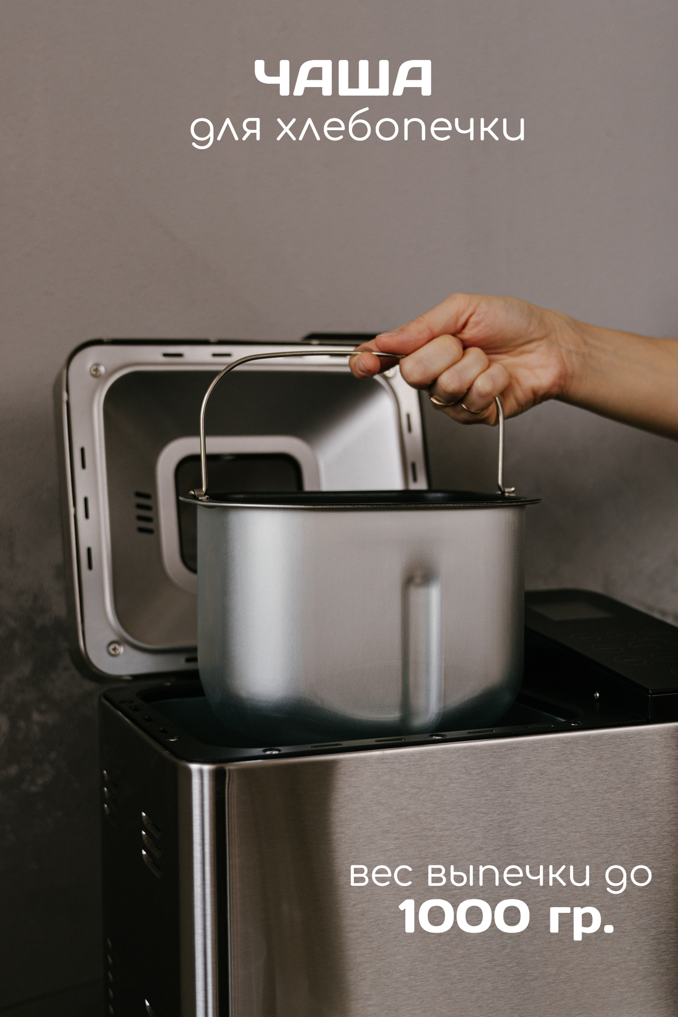 Чаша для хлебопечки GURMAN