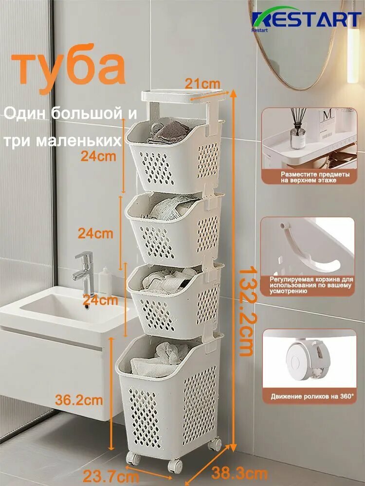 Корзина для белья 100 л, 4-слойная, с колесами 360°, 1 шт