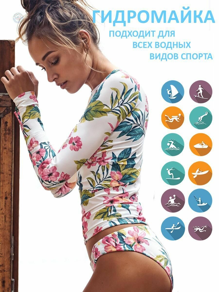 Гидромайка DUCK VIBE с длинными рукавами для плавания, пляжа и спорта защита от солнца UPF 50+, съемные чашечки, удобная посадка