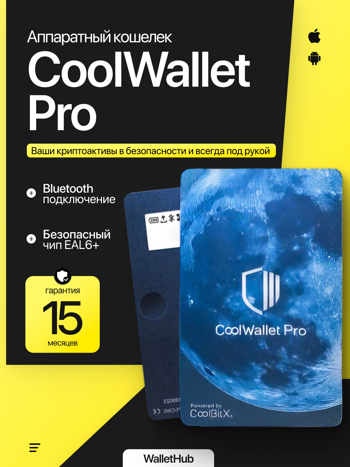 Аппаратный криптокошелек CoolWallet Pro - от официального реселлера CAPSLOCKS