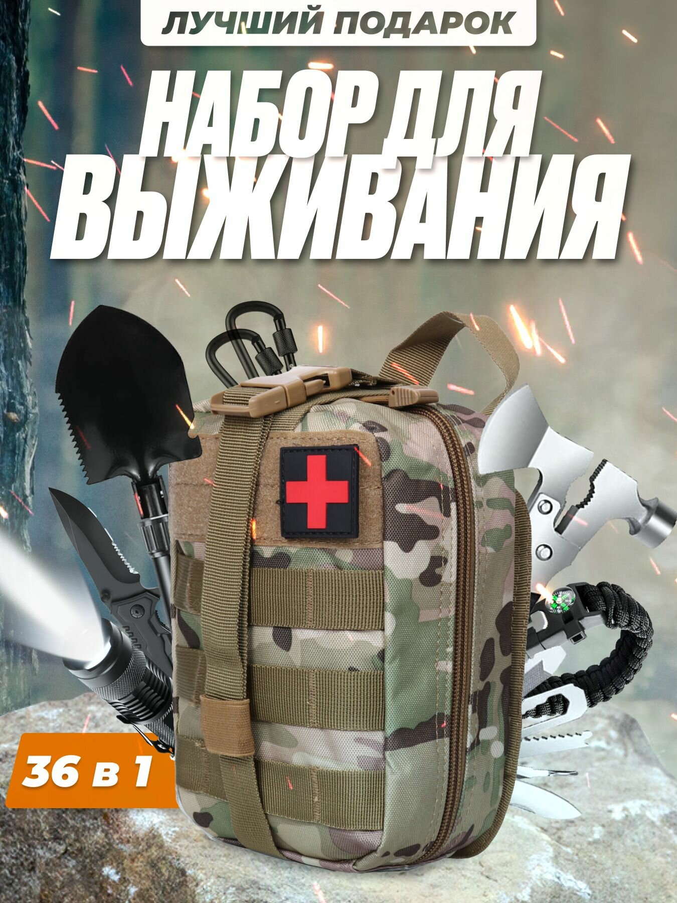 Набор для выживания
