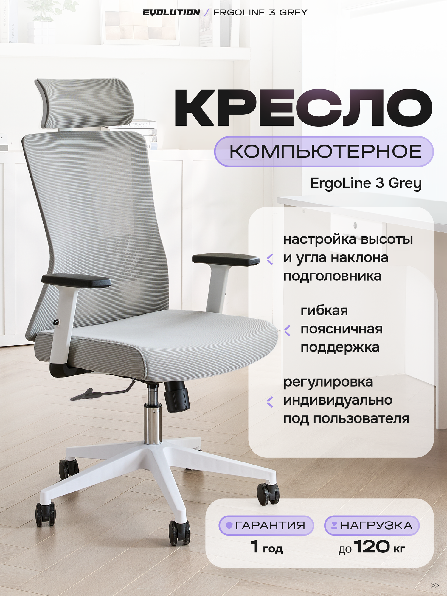Кресло компьютерное эргономичное офисное EVOLUTION ErgoLine 3, Серое