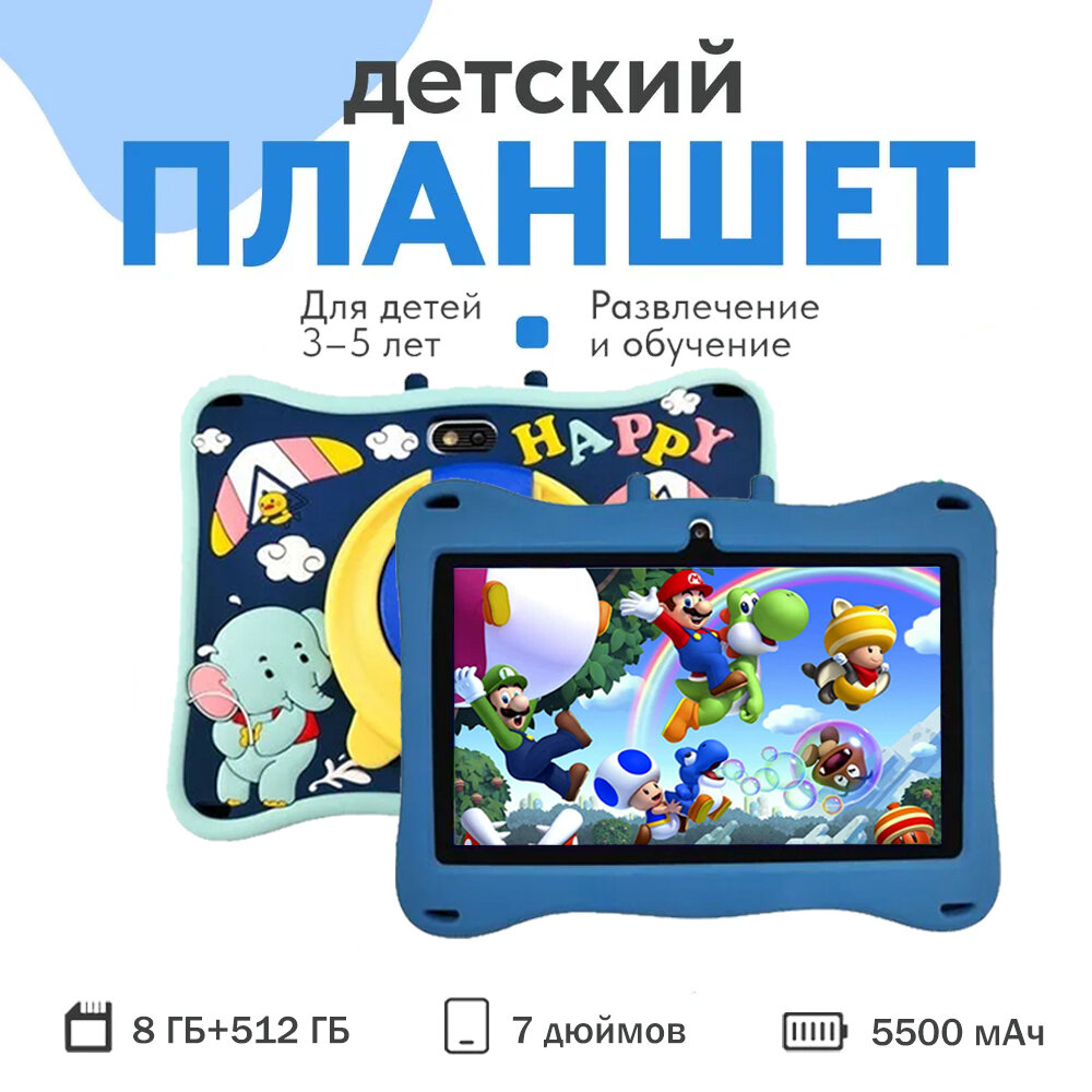 Детский планшет PAD7, Android 13, IPS, 7", 8/512Гб, голубой(детский подарки