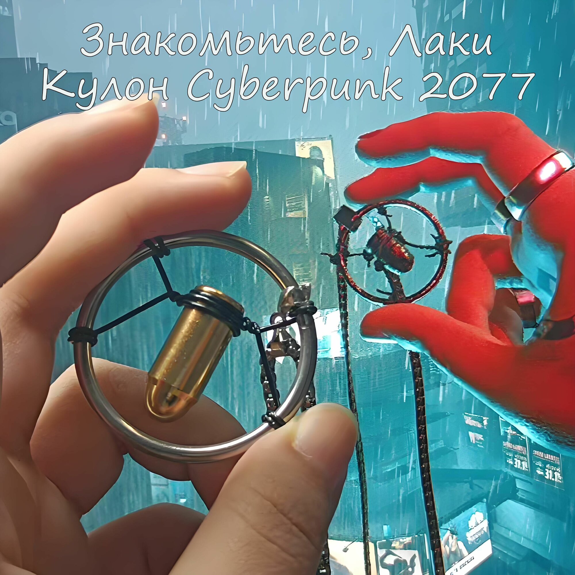 Подвеска декоративная