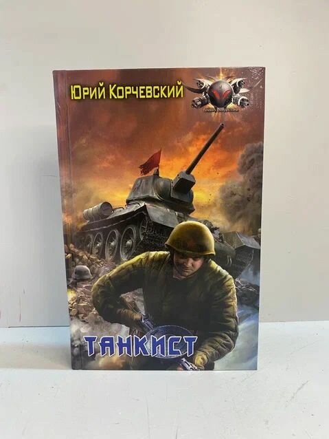 Танкист