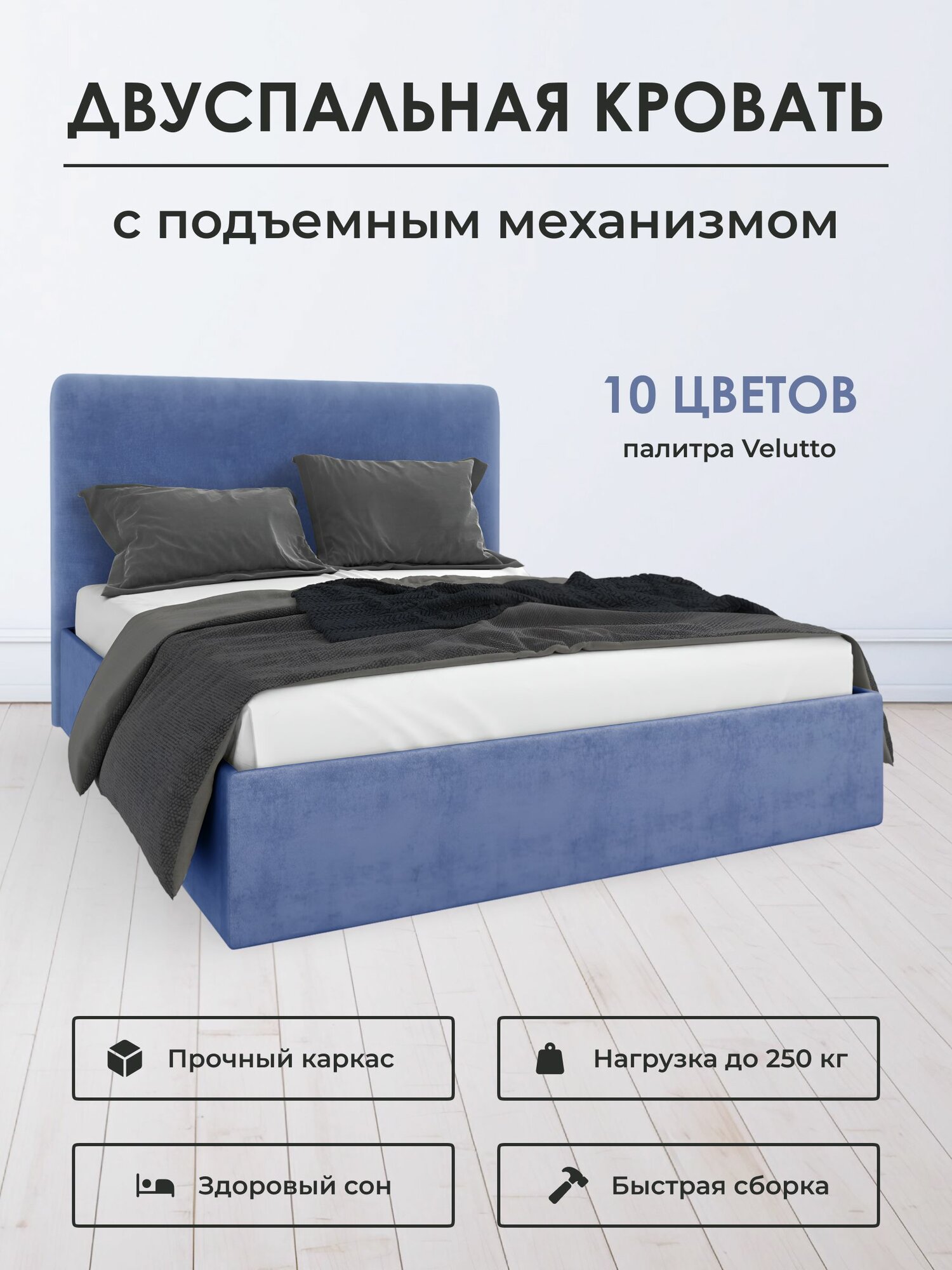 Кровать двуспальная с подъемным механизмом Marrubio