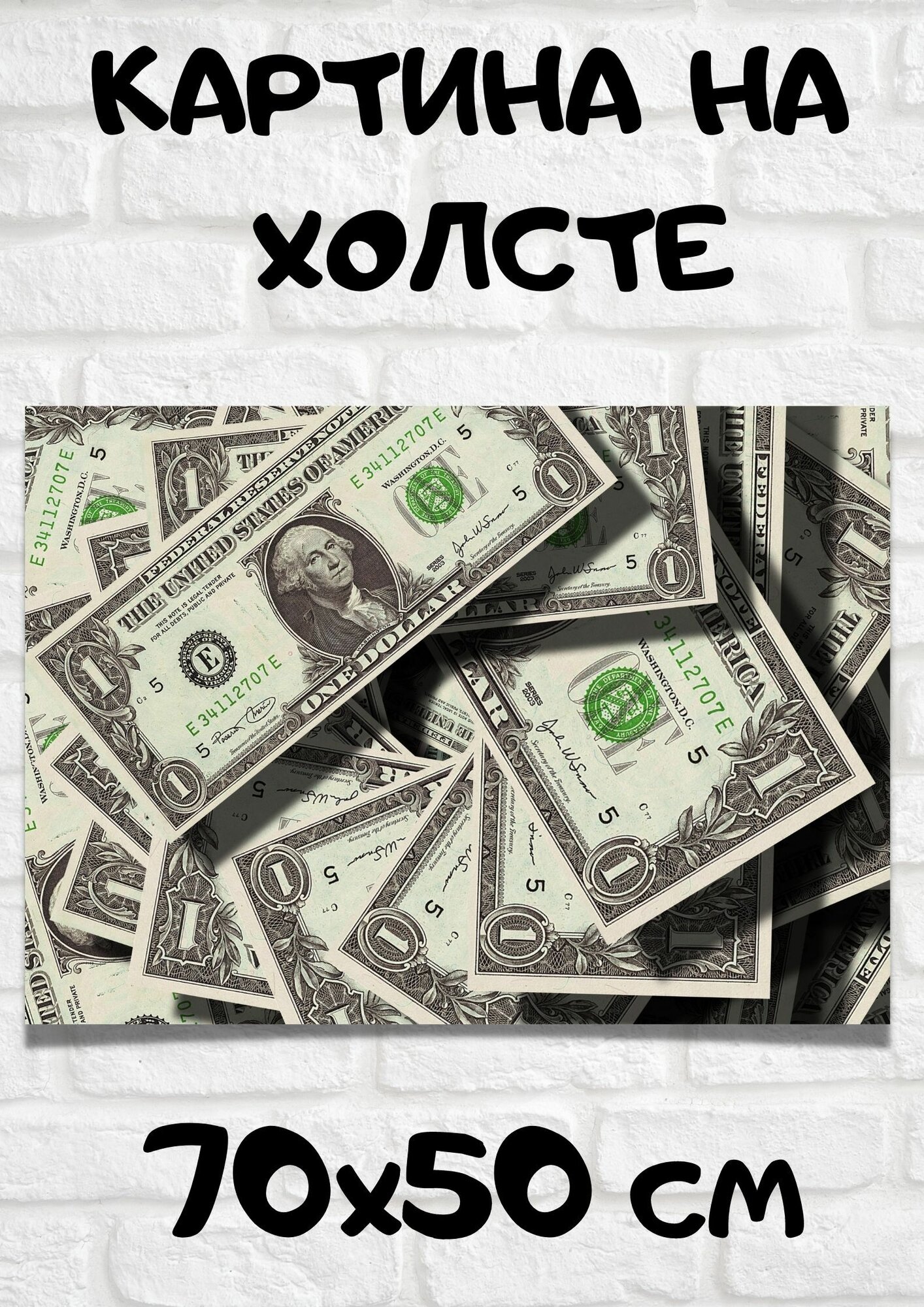 Картина для интерьера / Деньги Доллары Рубли Евро Фунты