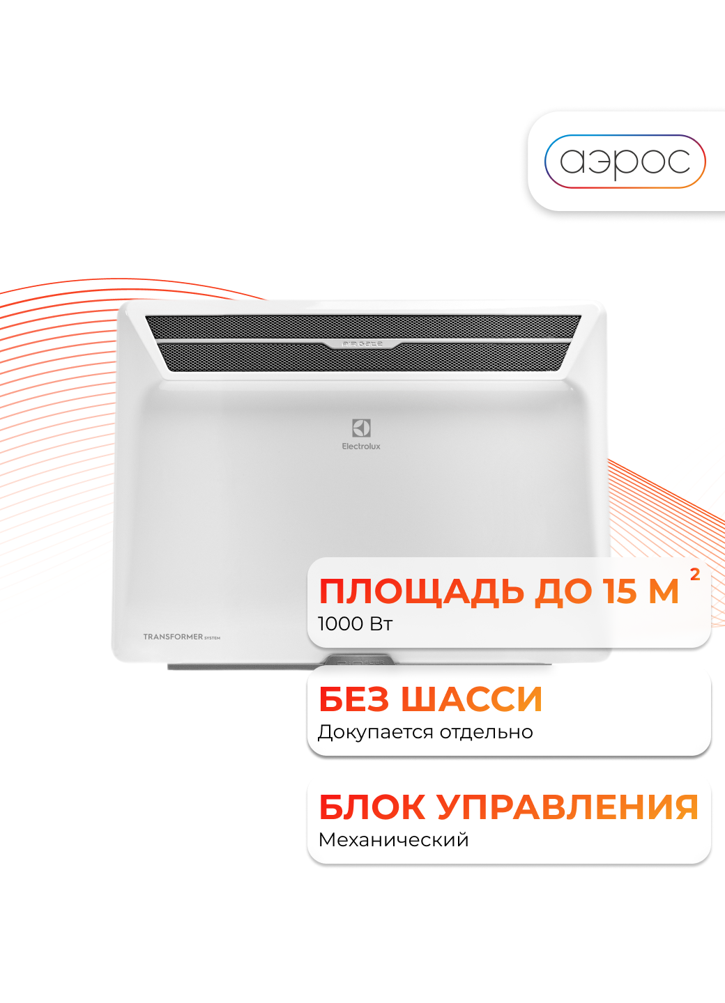 Комплект Electrolux Air Gate Transformer с блоком управления ECH/AG2-1000 T-TUM3 (механический блок)