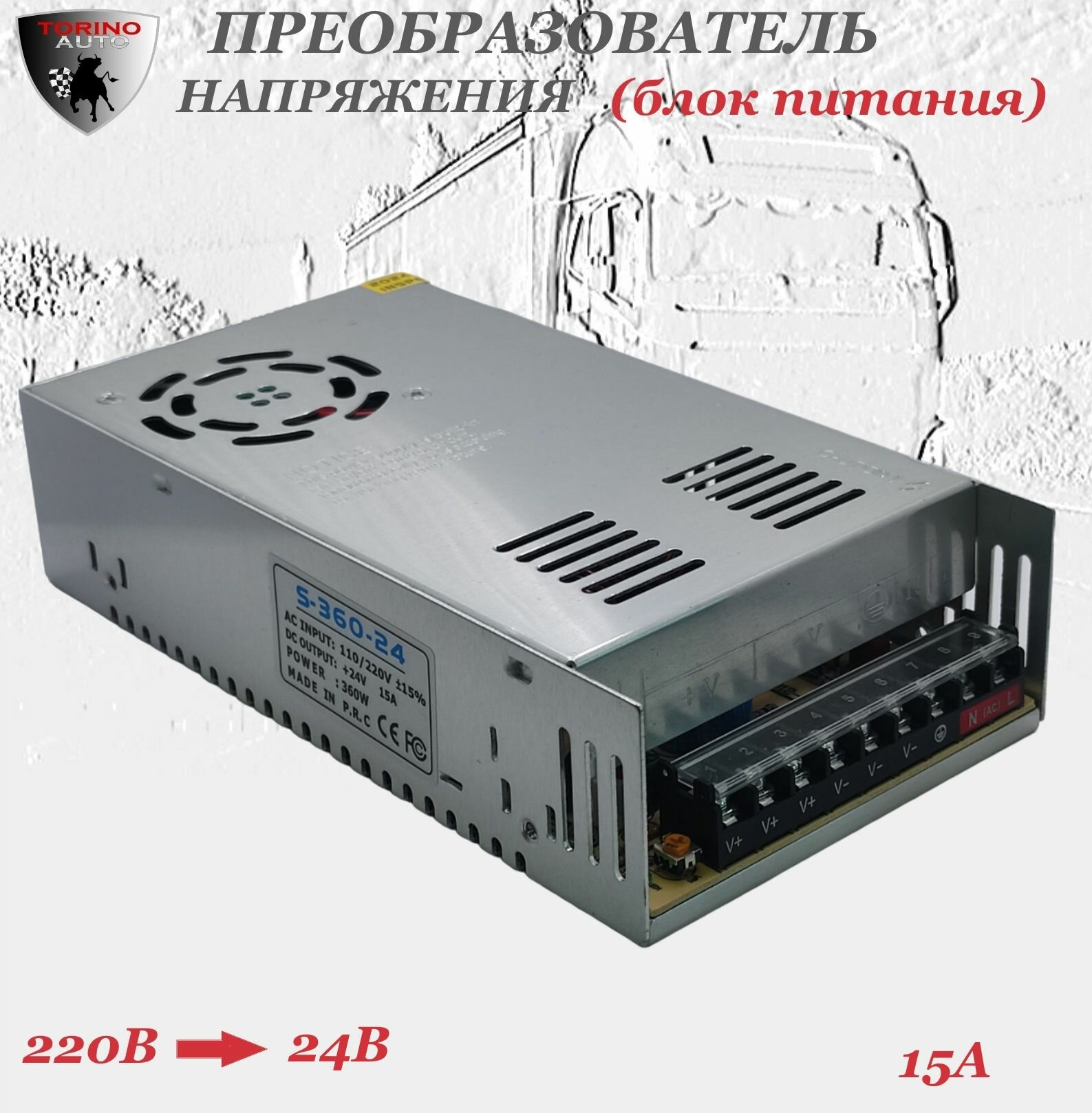 Преобразователь напряжения TORINO AUTO S-360-24, 220/24 В, мощность 360 Вт, защита от перегрузки