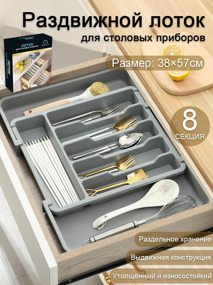 Лоток для столовых приборов