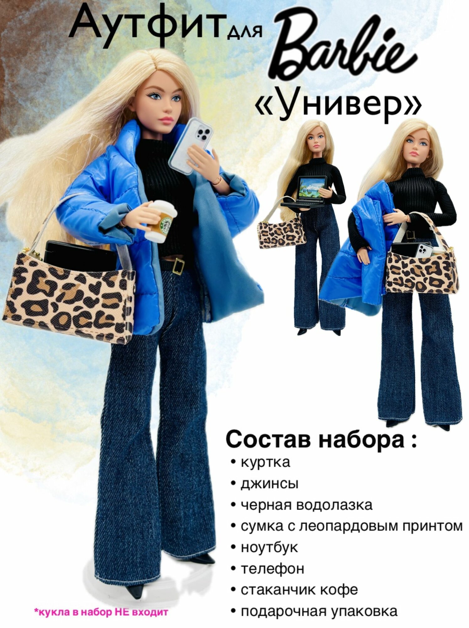 Одежда для куклы Барби "Универ". Куртка, ноутбук и сумка для куклы