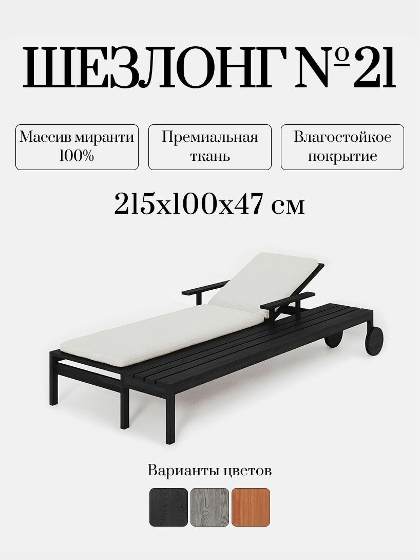 Шезлонг лежак двойной для загара из массива дуба на колесах Шезлонг №21