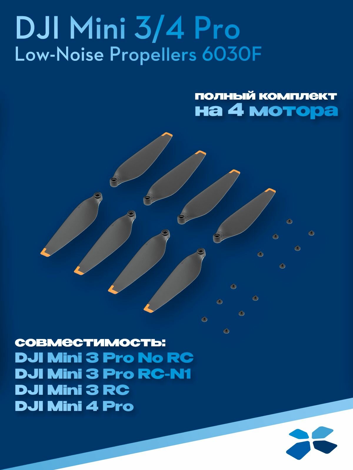 Пропеллеры для DJI Mini 4 Pro / Mini 3 Pro Low-Noise Propellers Set 6030F (2 pair / 2 пары) Винты Лопасти