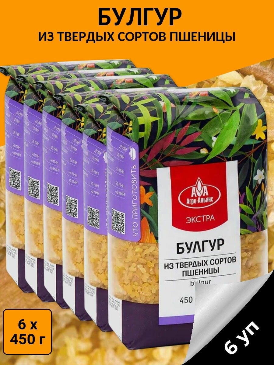 Булгур 6 уп х 450 г, Агро-Альянс,