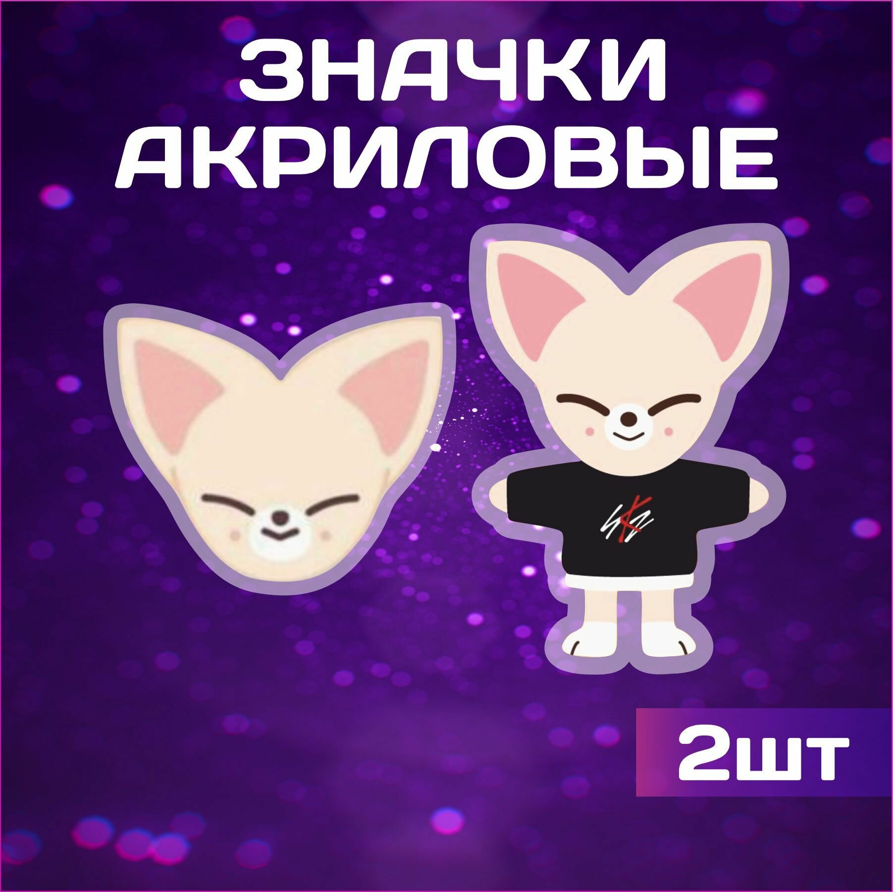 Набор значков