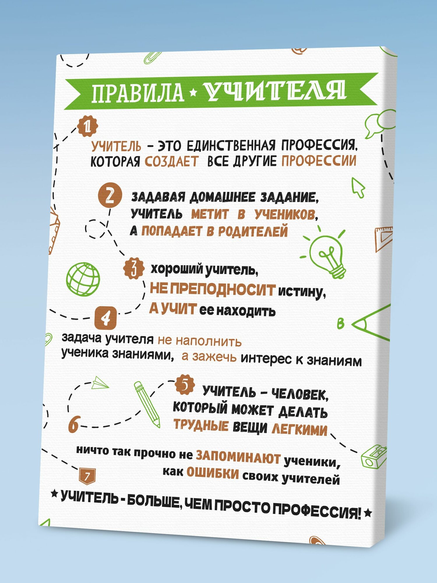 Картина постер Правила учителя, в подарок, 30х40 см , Порадуй