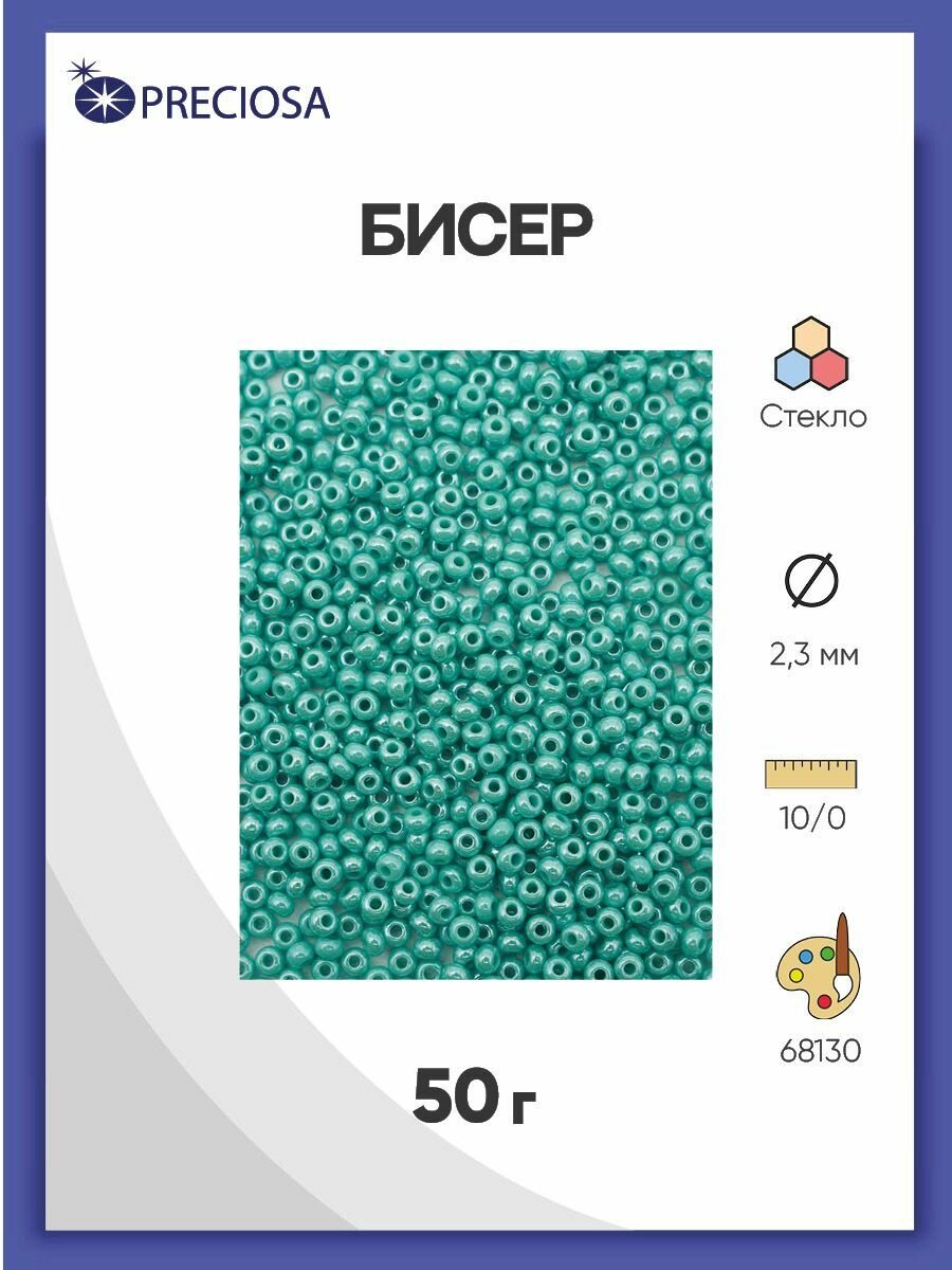 Бисер Preciosa 10/0 (2,3 мм), непрозрачный блестящий, 50 г, цвет № 68130