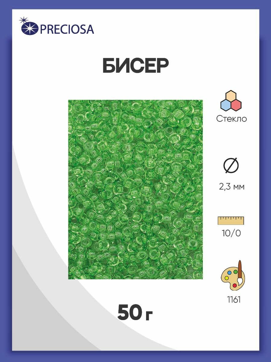 Бисер чешский Preciosa 50г, 10/0 (2,3 мм), прозрачный solgel, цвет № 01161