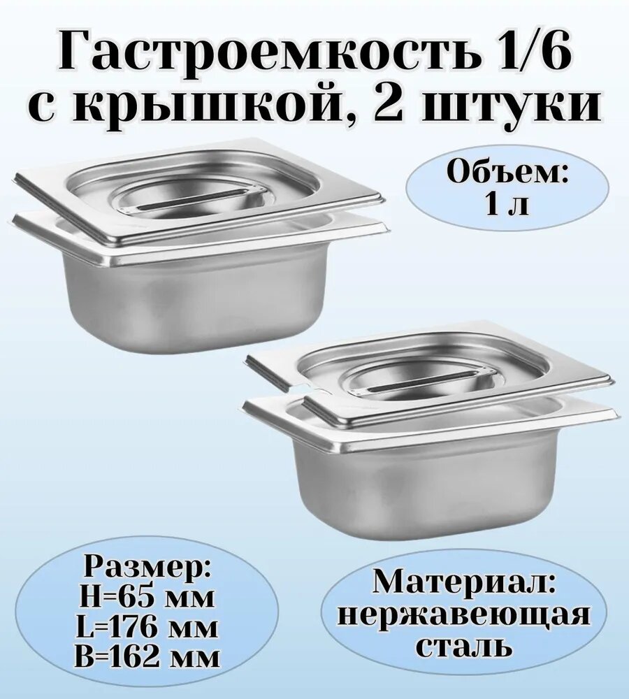 ULMI Гастроемкость, 17.6 см х 16.2 см