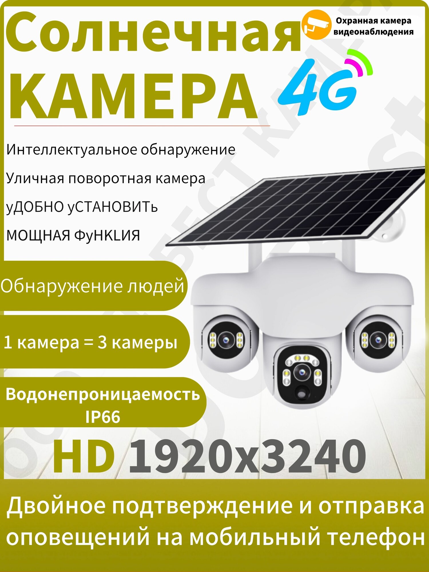 Уличная солнечная камера с SIM-картой, отслеживанием людей, ночным видением, 3-осевым поворотом и влагозащитой