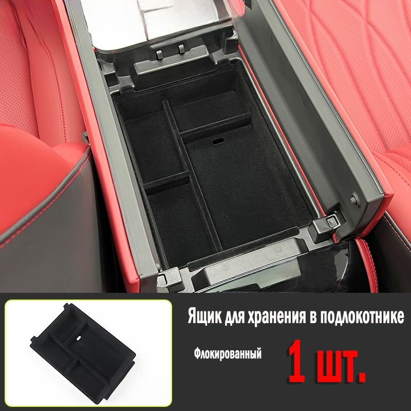 EXEED RX/TXL Органайзер в подлокотникящик для центральной консоли