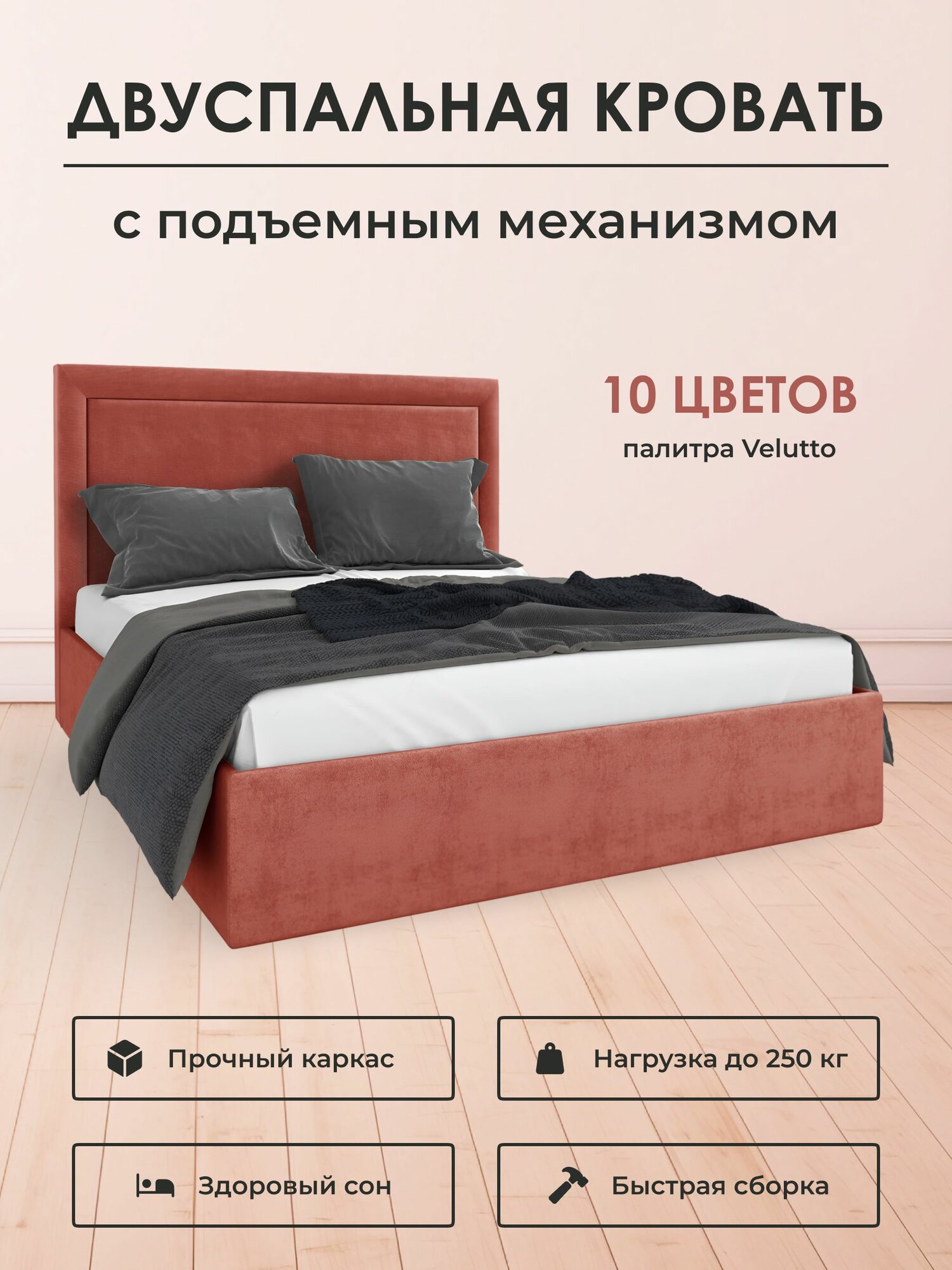 Кровать двуспальная с подъемным механизмом Alva