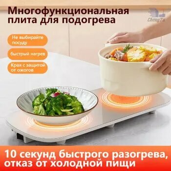 Подогревом, подогреватель пищи