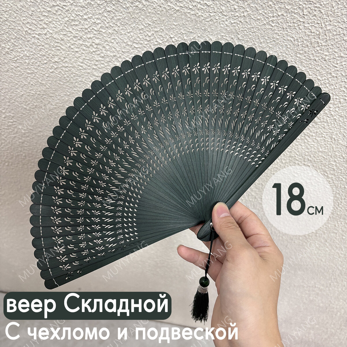 Веер ручной складной Бамбуковый стиле с чехлом для фотосессии и танцев