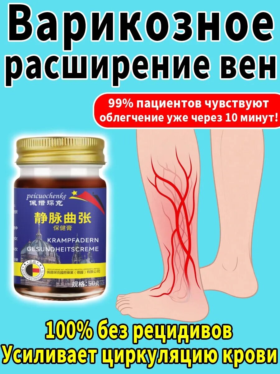 Мазь от варикоза на ногах，60 мл